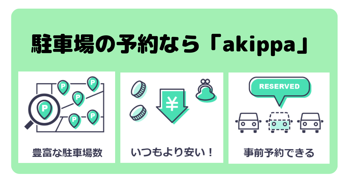 羽田空港駐車場P3とP4の違いは5つ！ANAで沖縄・北海道へどっちがおすすめ？